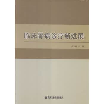 临床骨病诊疗新进展