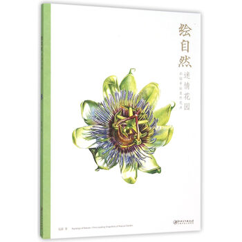绘自然(迷情花园)