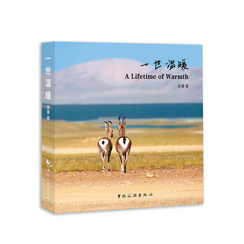 一世温暖9787503255953
