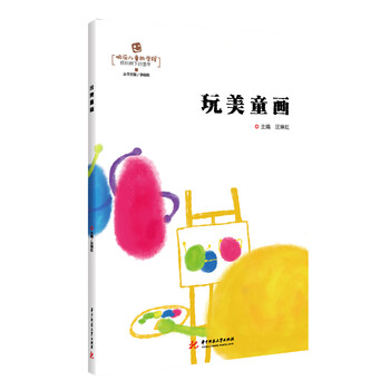 玩美童画