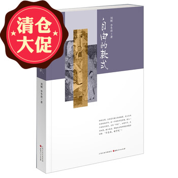 5折特惠 自由的款式 没有“自由思想，独立精神”，真理也好，国家利益也罢，统统都会异化