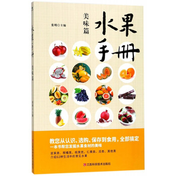 水果手册(美味篇)