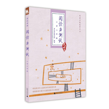 阅读力测试：小学2年级