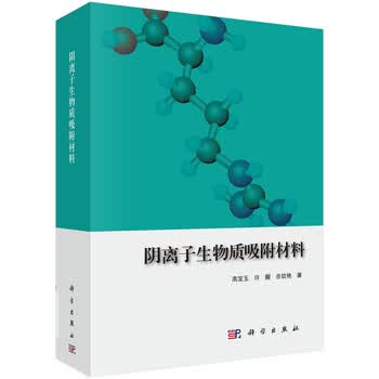 [按需印刷] 阴离子生物质吸附材料