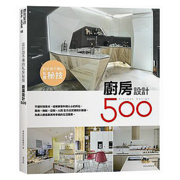 【】设计师不传的私房秘技:厨房设计500 装修装潢室内设计 港台原版图书籍繁体中文