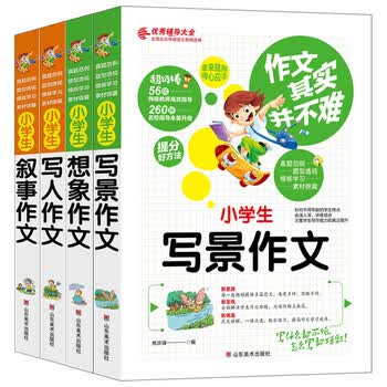 小学生想象写景写人叙事作文全4册 小学生作文工具书 三四五六年级作文素大全 老师推荐书籍