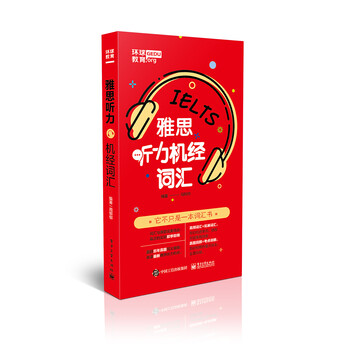 [正版图书]雅思听力机经词汇