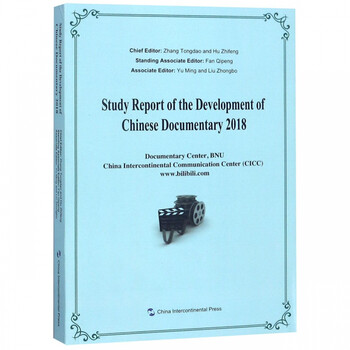中国纪录片发展研究报告(2018)(英文版)