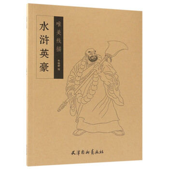 水浒英豪/唯美线描