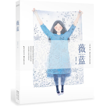 绘森活 薇蓝