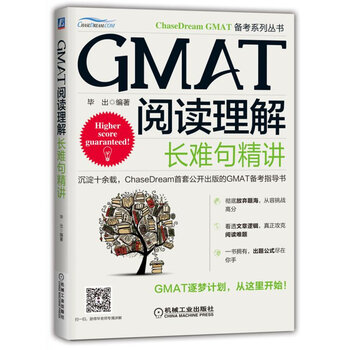 [正版图书]GMAT阅读理解：长难句精讲