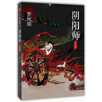 阴阳师 第三卷