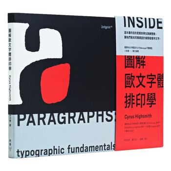 台版 图解欧文字体排印学 排版 版面 平面设计