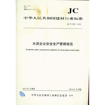 JC/T 2301-2015 水泥企业安全生产管理规范