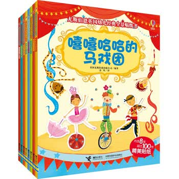 尤斯伯恩英国幼儿经典全景贴纸书（认知世界·生活卷）（套装共8册）