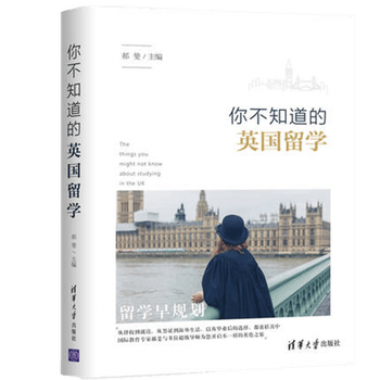 你不知道的英国留学 英国留学移民全攻略书籍 英国留学移民政策解读