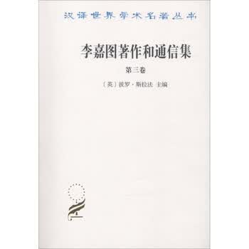 李嘉图著作和通信集 第3卷 论货币问题