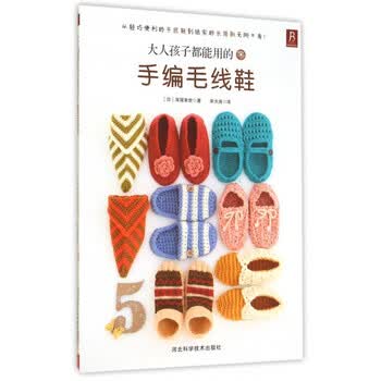 大人孩子都能用的手编毛线鞋