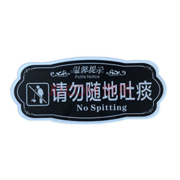 亚克力温馨提示牌墙贴 店铺商场告示牌墙贴 告示指示牌办公室门牌标识牌 请勿随地吐痰