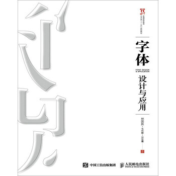 字体设计与应用