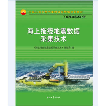 海上拖缆地震数据采集技术