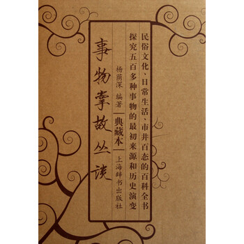 事物掌故丛谈(共9册典藏本)(精)