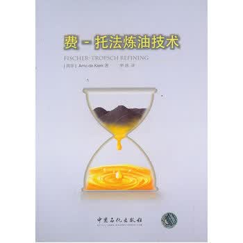  费-托法炼油技术 