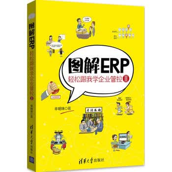 图解ERP(2)