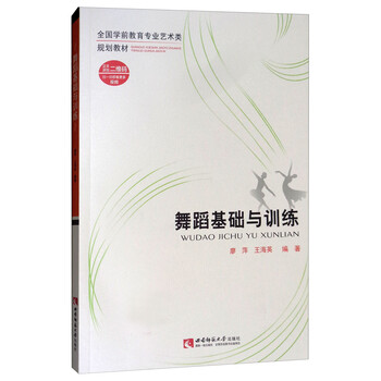 舞蹈基础与训练（附光盘）