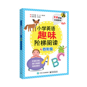 小学英语趣味阶梯阅读  四年级