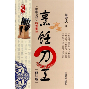 烹饪刀工(修订版)/厨行天下