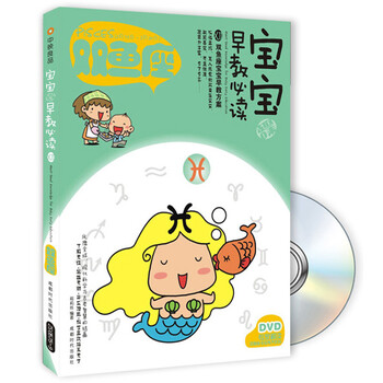 宝宝趣味早教必读7：双鱼座（附DVD光盘1张）