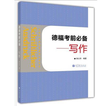 德福考前必备——写作 