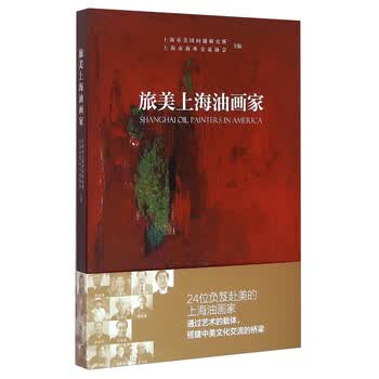 旅美上海油画家