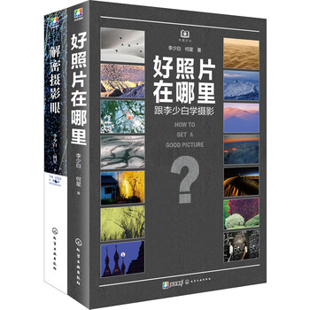 跟李少白学摄影
