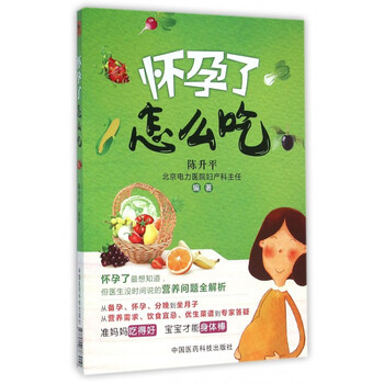 怀孕了怎么吃