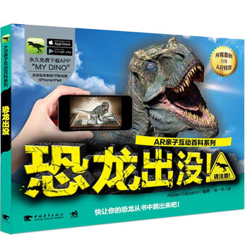 正版 恐龙出没（绘本）9787515340906