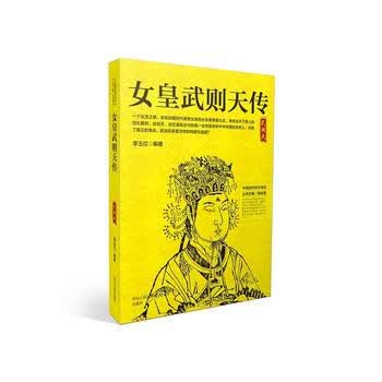 女皇武则天传