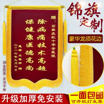 晨通定做锦旗订做制作定制 发泡锦旗生日/送幼儿园老师/医生 三角流动锦旗彩旗 80*130豪华大龙须（发顺丰）