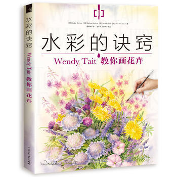 水彩的诀窍：Wendy Tait教你画花卉
