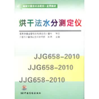 烘干法水分测定仪 苏祎 主编