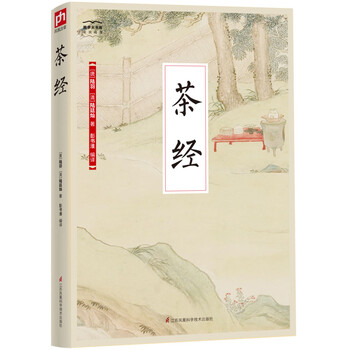 国学大书院系列：茶经