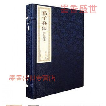 孙子兵法（宣纸手工线装 一函两册）