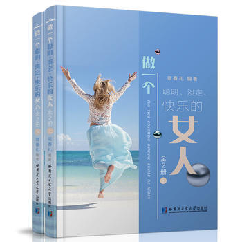 做一个快乐的女人上下册