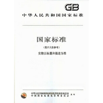 GB 8827-1988 防老剂甲 标准