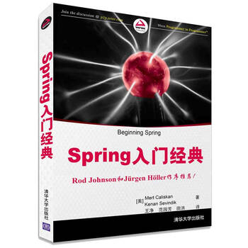 Spring入门经典
