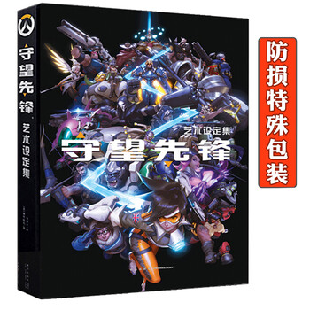 正版预售防损包装【授权店】守望先锋艺术设定集 暴雪周边官方中文版画册画集 游戏小说周边 新星出版社