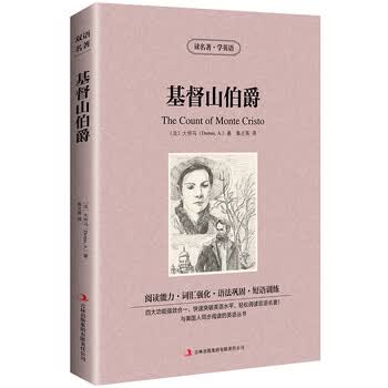 中英文对照书 基督山伯爵 世界名著小说 英汉双语读物图书籍