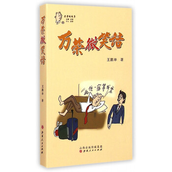 万荣微笑话/老梁的故事