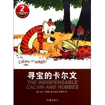 寻宝的卡尔文